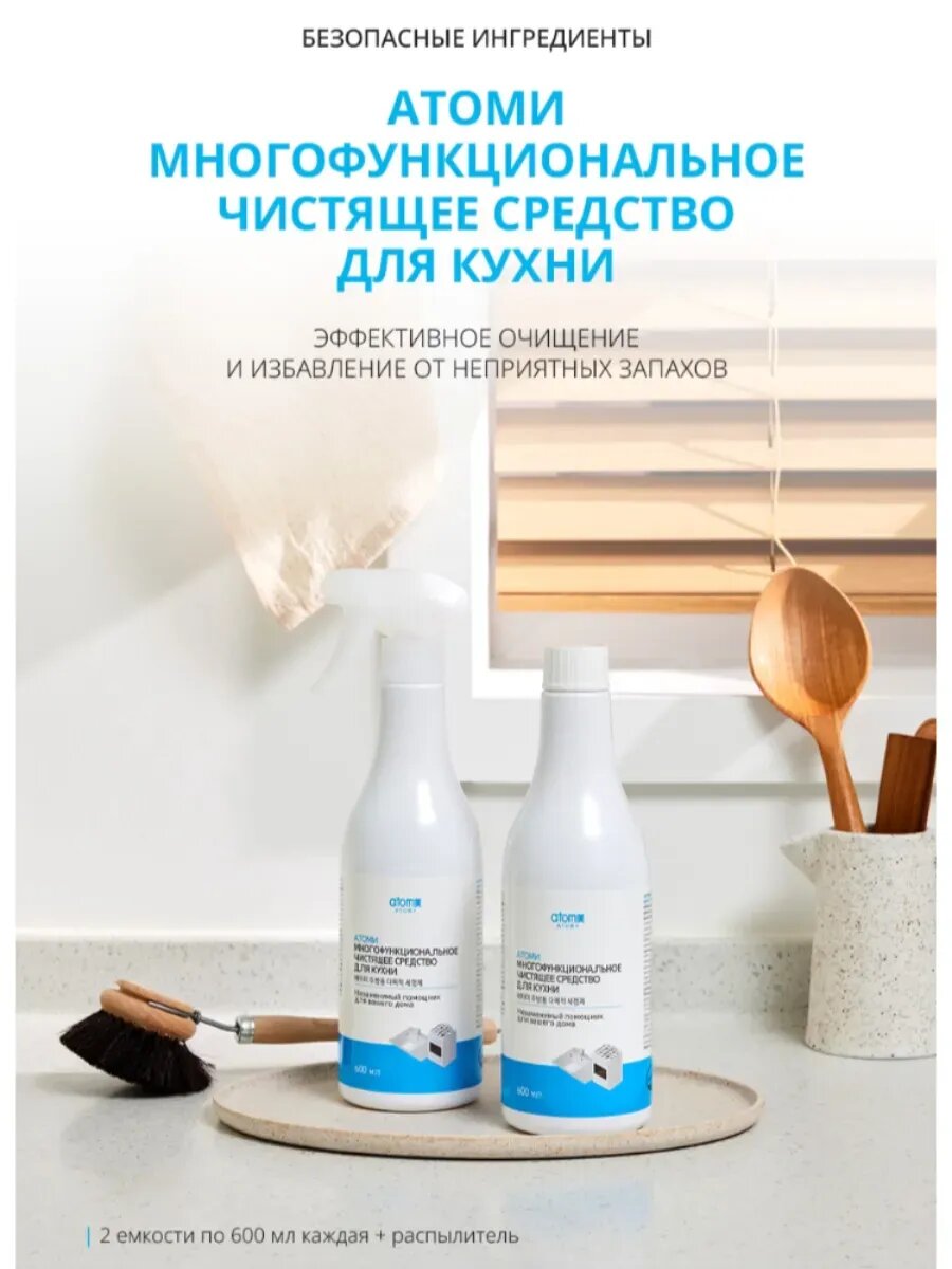 Атоми Многофункциональное чистящее средство для кухни