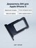 Держатель SIM-карты для смартфона Apple iPhone 11 (A2221), черный
