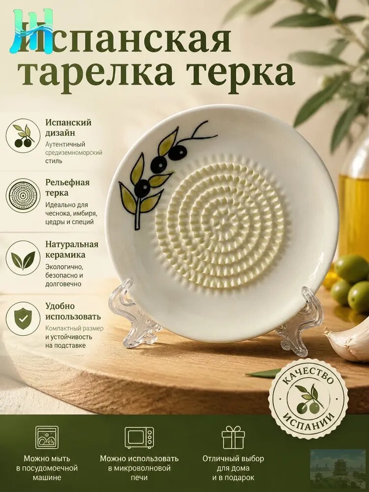 Испанская тарелка терка / Керамическая терка тарелка для овощей, имбиря, чеснока
