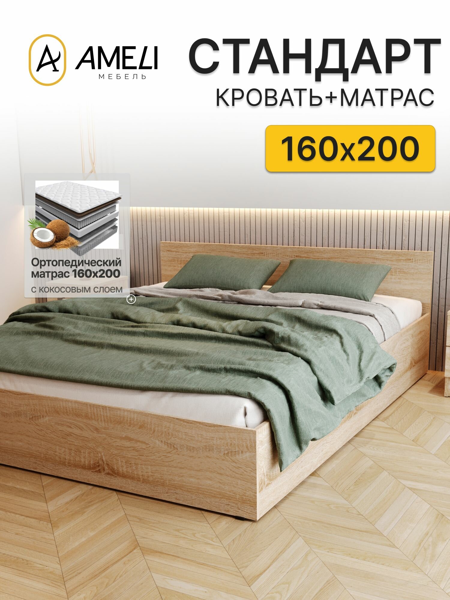 Кровать двуспальная с ортопедическим матрасом 22 см, 160х200, стандарт, Дуб Сонома