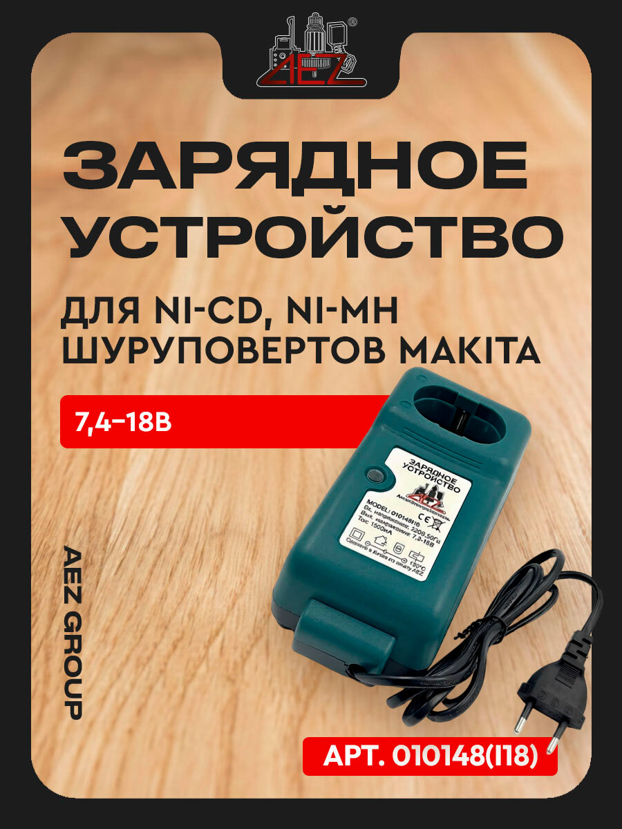 Зарядное устройство для Ni-Cd, Ni-Mh шуруповертов M-ta 7,4-18В