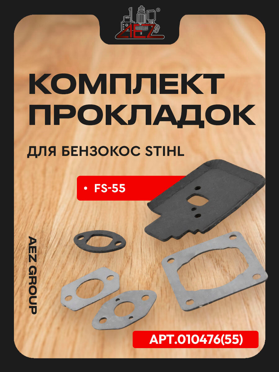 Комплект прокладок для бензокос Stihl FS-55