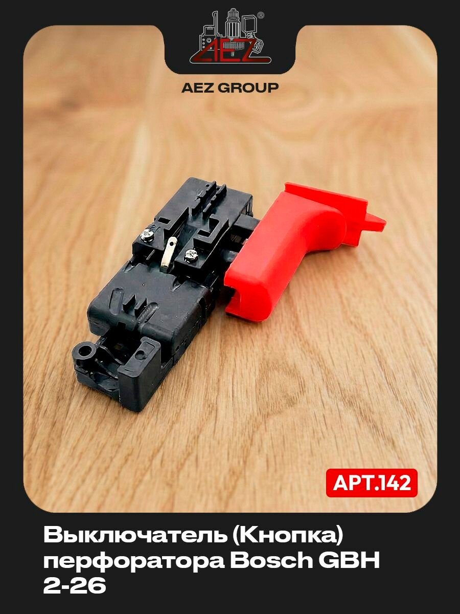 Выключатель (Кнопка) перфоратора Bosch GBH 2-26 (16170006D4)