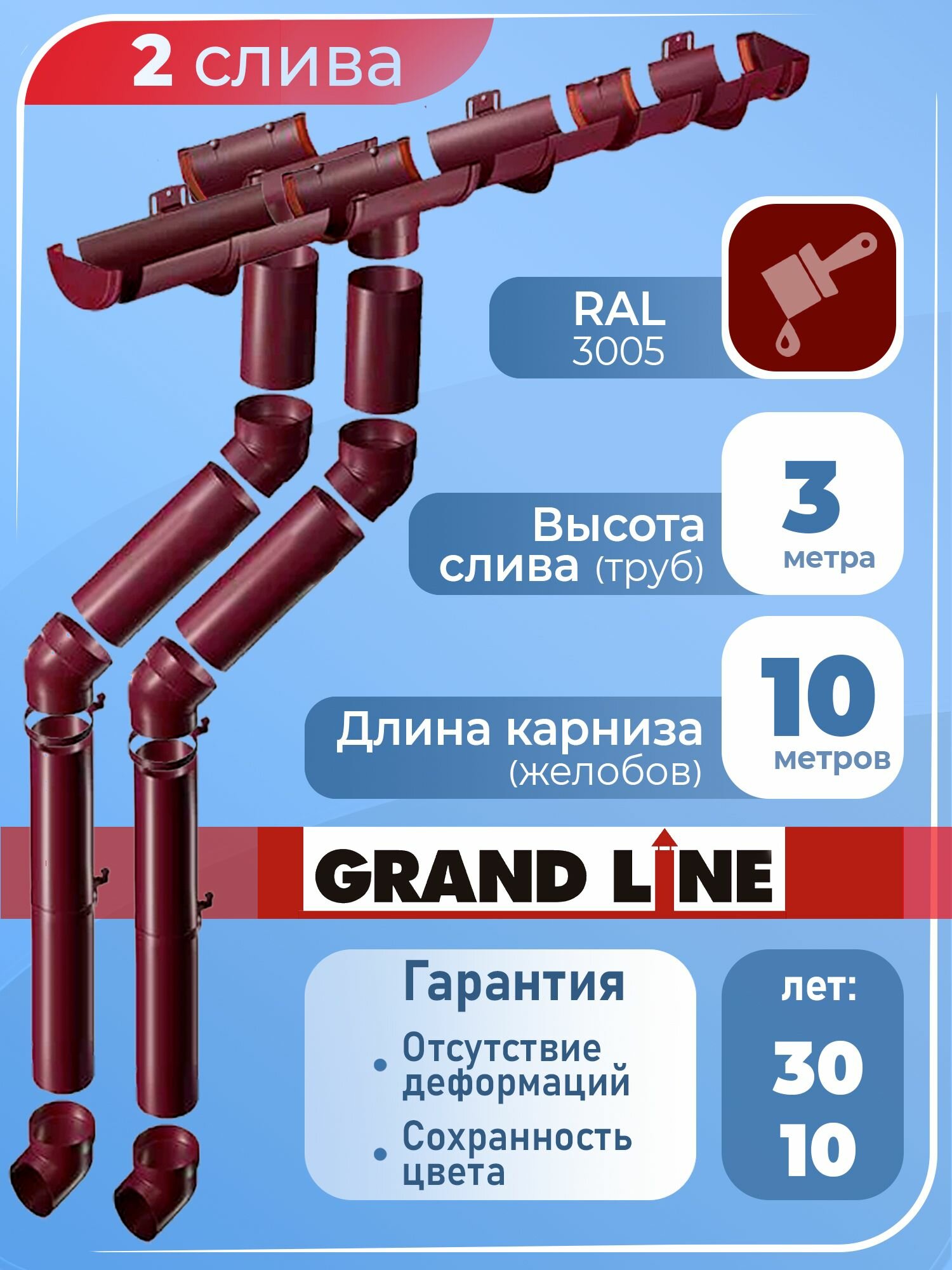 Grand Line Водосточная система ( длина 10 м по 1м / высота 3 м) 2 слива RAL 3005 бордо 2 слива , водосток для крыши пластиковый Гранд Лайн ( 120 мм/ 90 мм) комплект элементов ПВХ