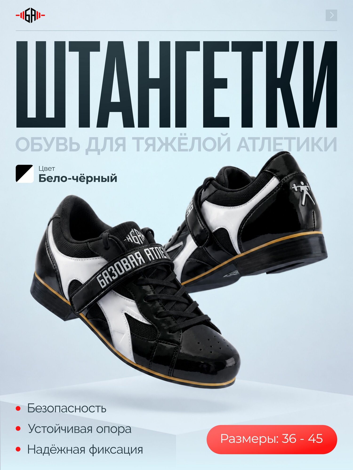 Штангетки