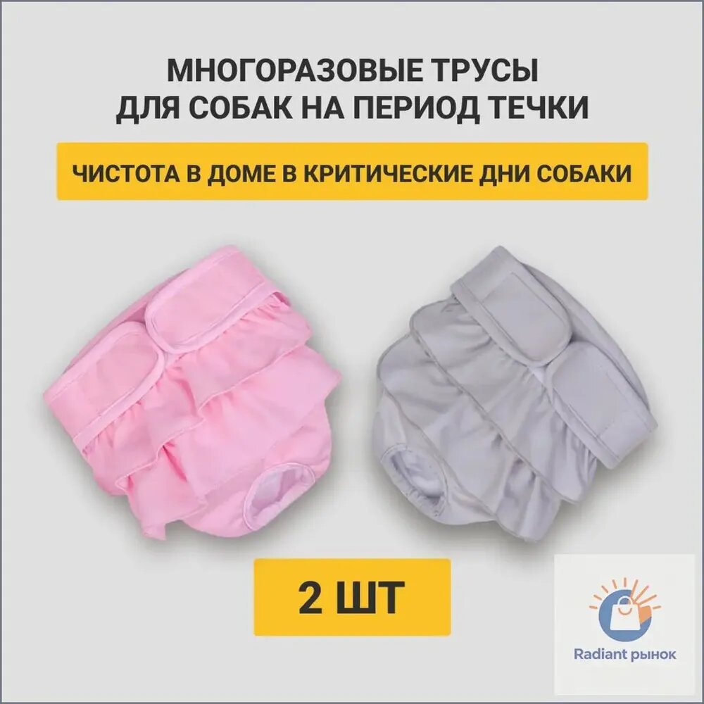 Эксклюзивные многоразовые трусы для собак при течке, размер S, используемые в качестве подгузника