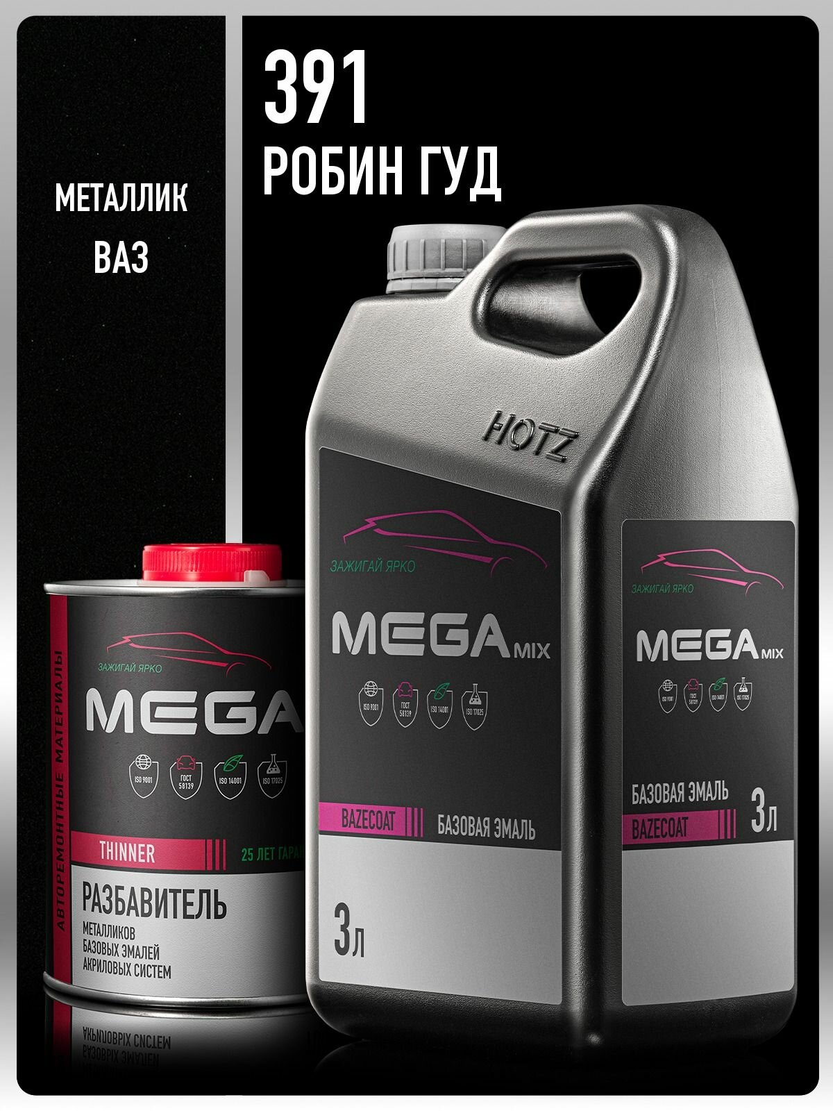 Базовая эмаль Робин Гуд 391, Комплект (Эмаль 3 литра + Разбавитель 1 л.), Megamix