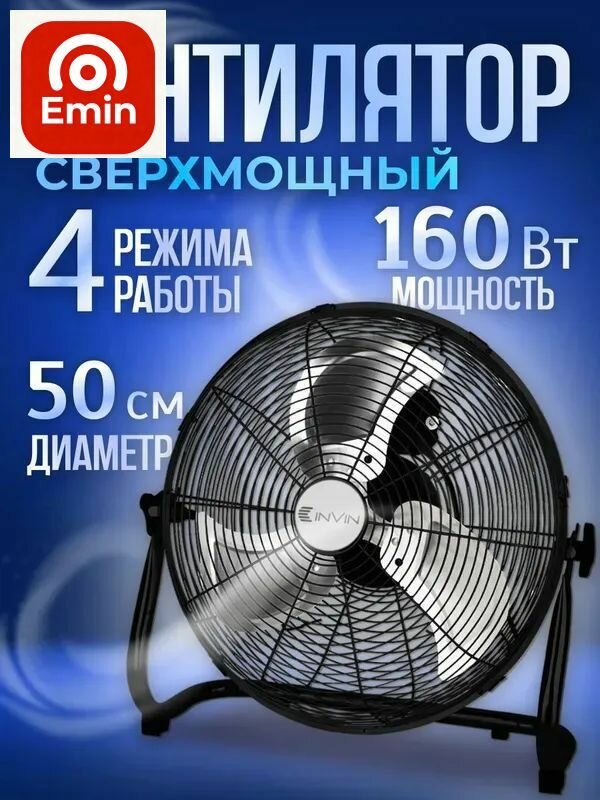Напольный вентилятор Вентилятор напольный диаметр 50см, мощность 160Вт, Низкий уровень шума INVIN K20, черно-серый