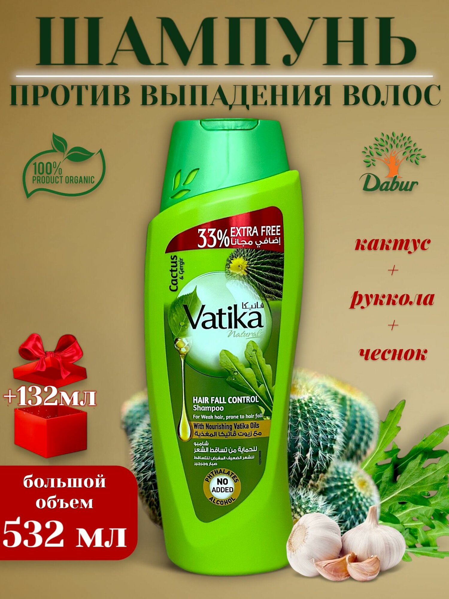 Шампунь для волос женский индийский Dabur Vatika против выпадения волос чеснок рукколой кактусом 532 мл Дабур Ватика индия