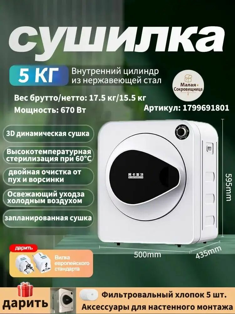 ACANTHSTER Небольшая бытовая сушильная машина, 5 кг, белый-YL