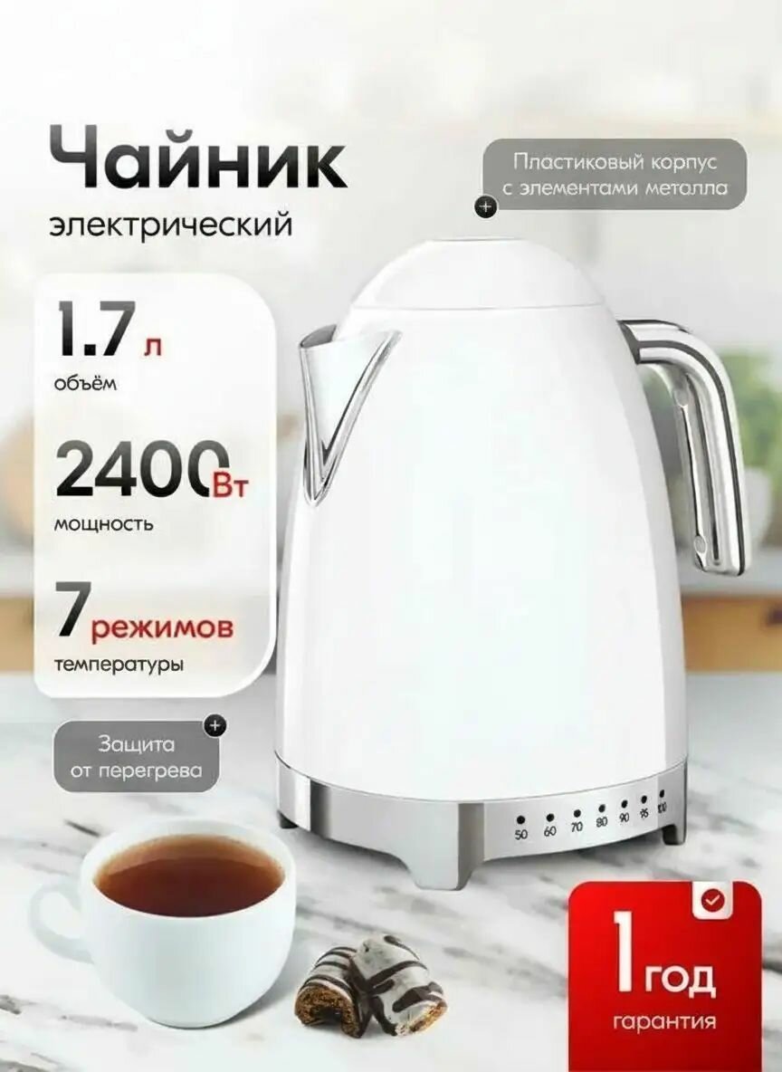 Чайник электрический KLF04WHEU с регулировкой температуры и металлической колбой, 2400 Вт, 1.7 л, белый глянцевый-YL