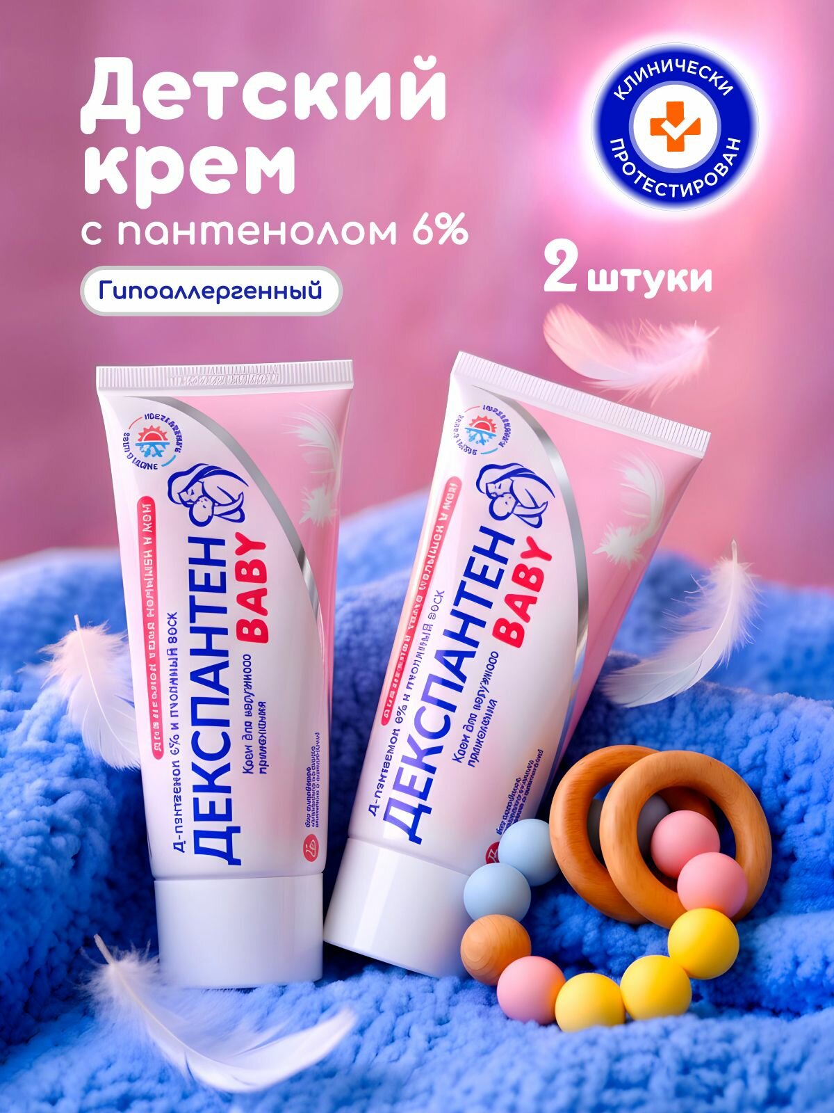 Крем под подгузники для новорожденных Декспантен BABY. Крем от опрелостей детский, для сосков от трещин. Д пантенол 6%, воск пчелиный, набор 2 штуки по 50 г