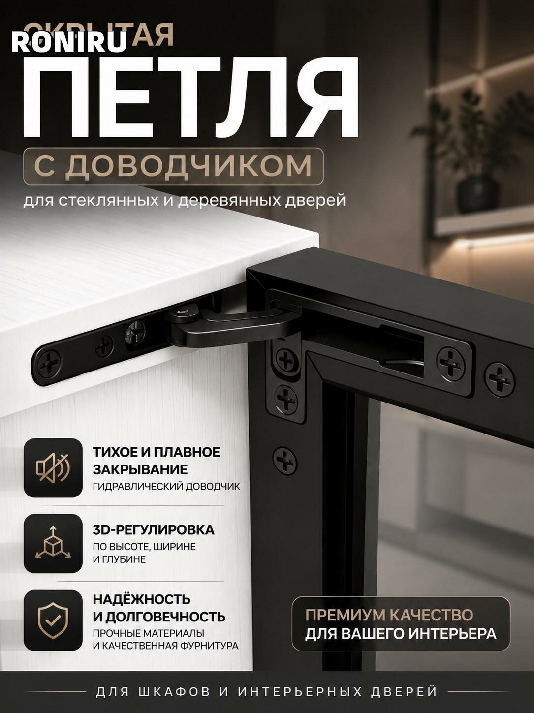 Скрытая петля для стеклянных и деревянных дверей с 3D-регулировкой и гидравлическим доводчиком для шкафов и интерьерных дверей
