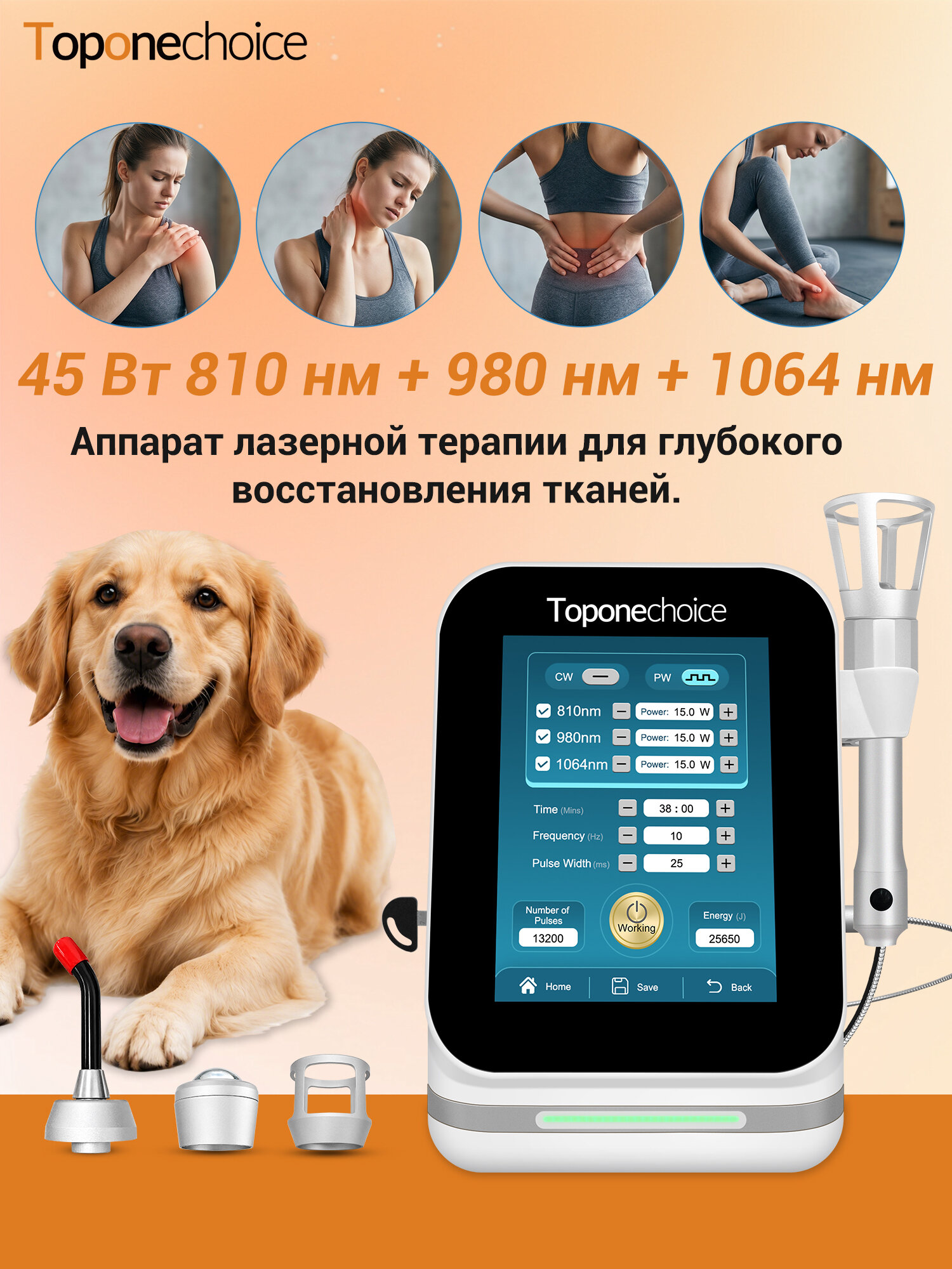 Toponechoice лазер лечение лазером Профессиональный лазер 45 Вт 810нм+980нм+1064нм для восстановления