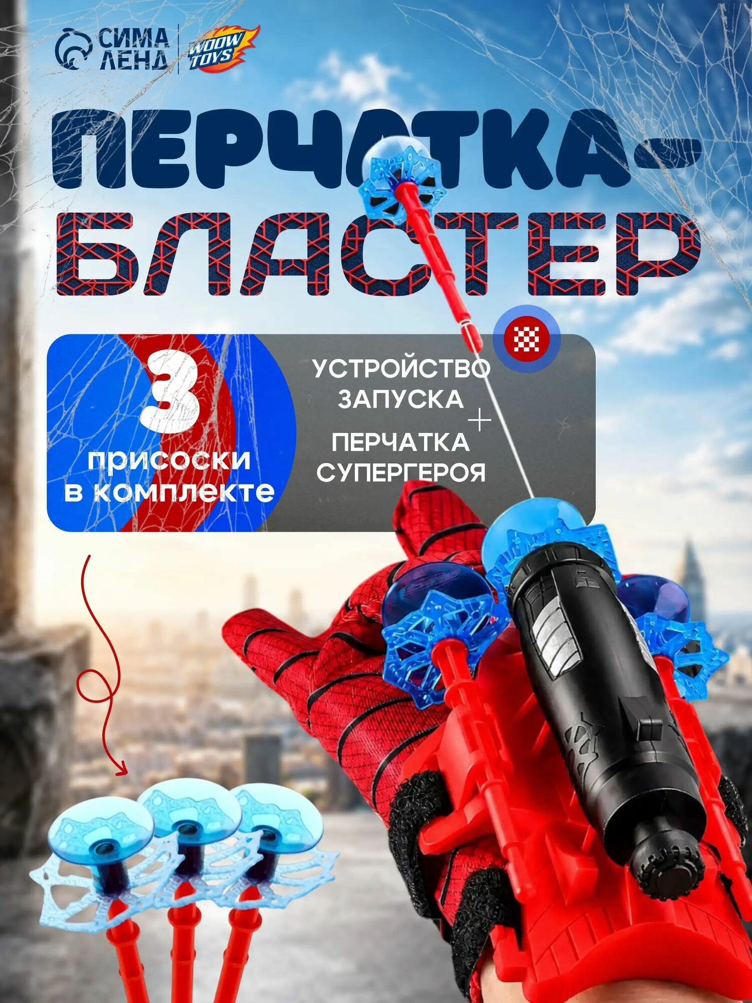 Перчатка Человека Паука / Игрушки для мальчиков 5 лет