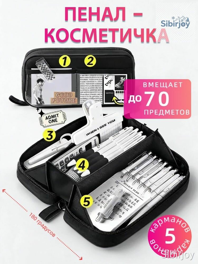 Пенал Sibirjoy корейский стиль 5 карманов, 180°, до 70 предметов, для школы, пенал-косметичка