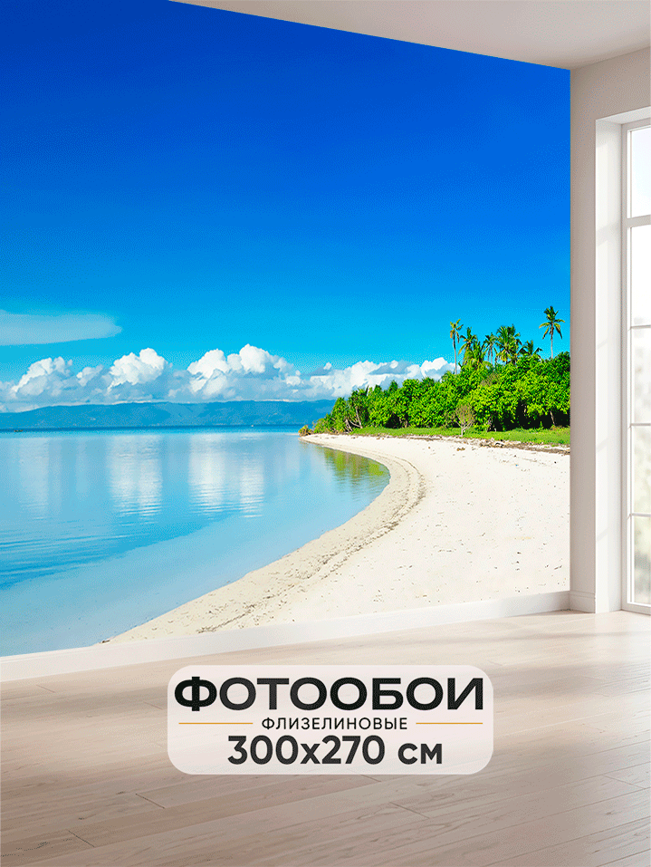 Фотообои на стену "Море пляж пальмы" флизелиновые 300х270 см.