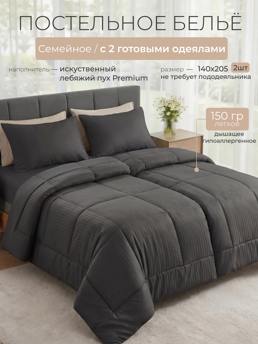 Постельное белье с двумя одеялами семейный