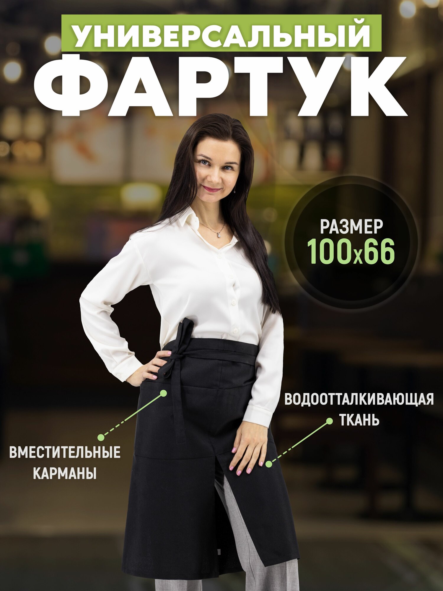 Фартук-передник рабочий черный с двумя карманами, 100х66 см, ткань грета, для официанта, бариста и бармена
