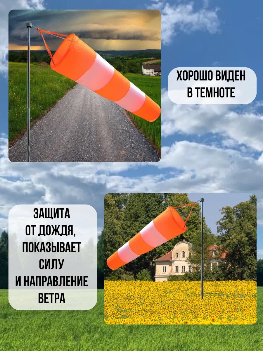 Ветроуказатель для определения скорости и направления ветра, флюгер белый, тканный, длина 150 см — фото 1