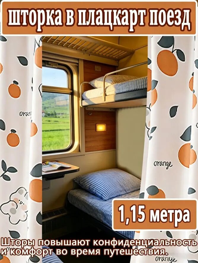 Занавеска на дверь нитяная 115x200 см оранжевый