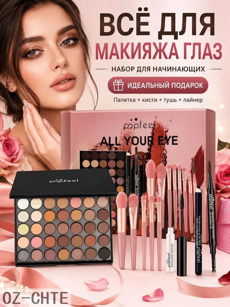 Popfeel Набор для макияжа глаз из 40 оттенков, палитра теней для век из 40 оттенков, карандаш для бровей, набор кист