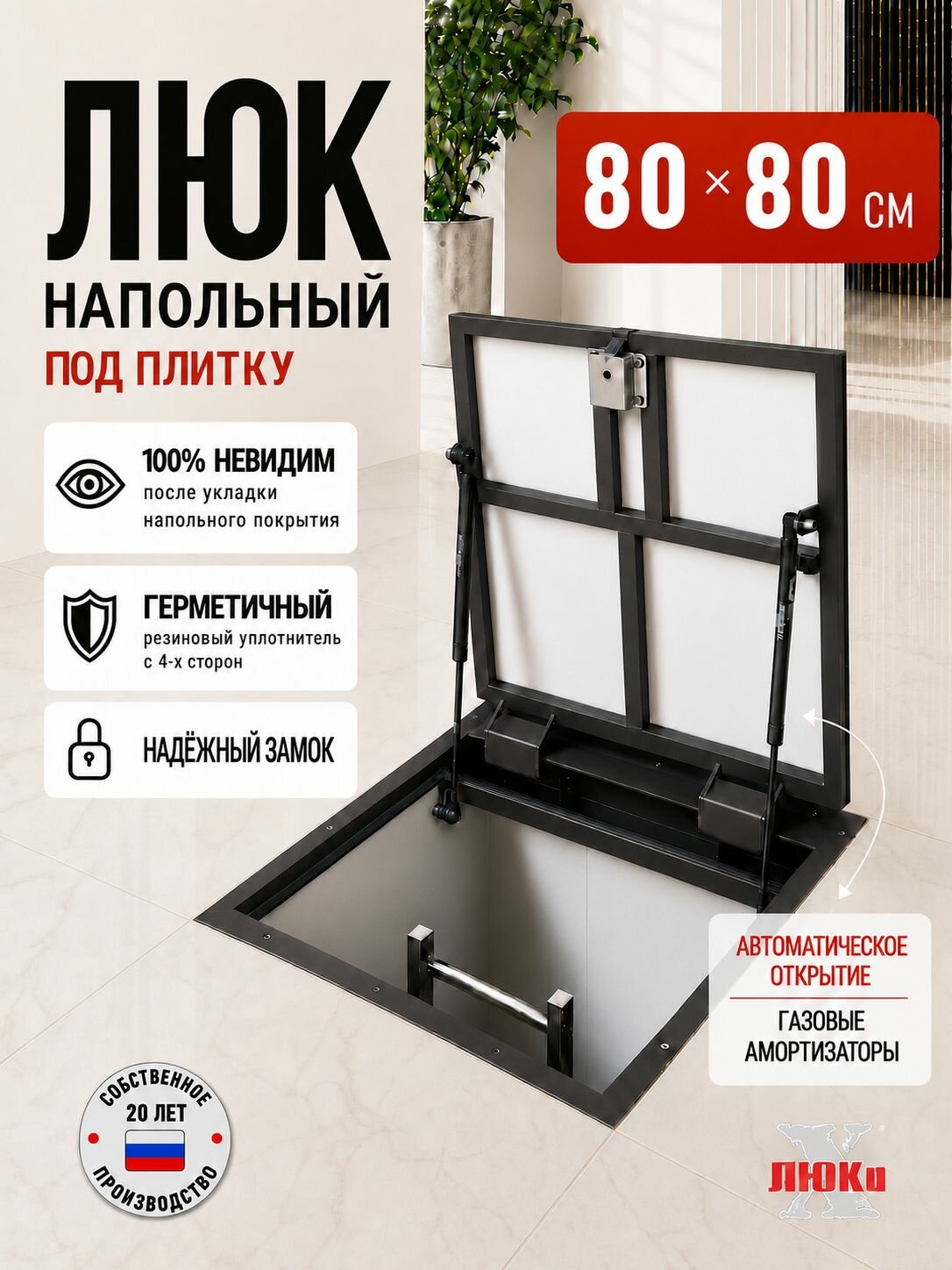 Ревизионный люк под плитку Слим 80*80, напольный для погреба и в подвал, сантехнический, стальной, металлический, квадратный, дверца ревизионная скрытого монтажа
