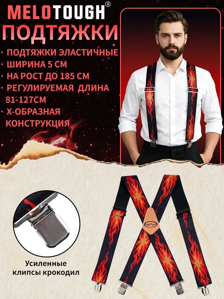 Подтяжки  для мужчин и женщин