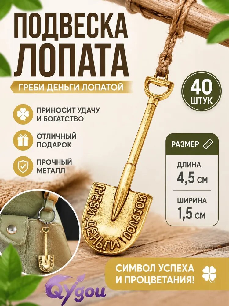 Ложка загребушка, сувенир для привлечения денег, денежный талисман "Греби деньги лопатой",40шт