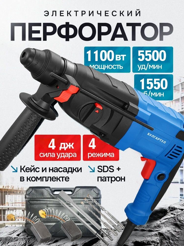 Перфоратор булгартул Профи, 1100 Вт, 3.8 Дж, в кейсе, расширенный набор оснастки, гарантия 12 месяцев