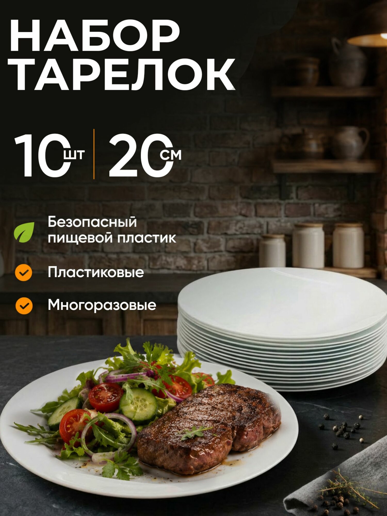 Тарелки пластиковые плоские 10 шт пластиковая посуда столовая посуда плоские тарелки