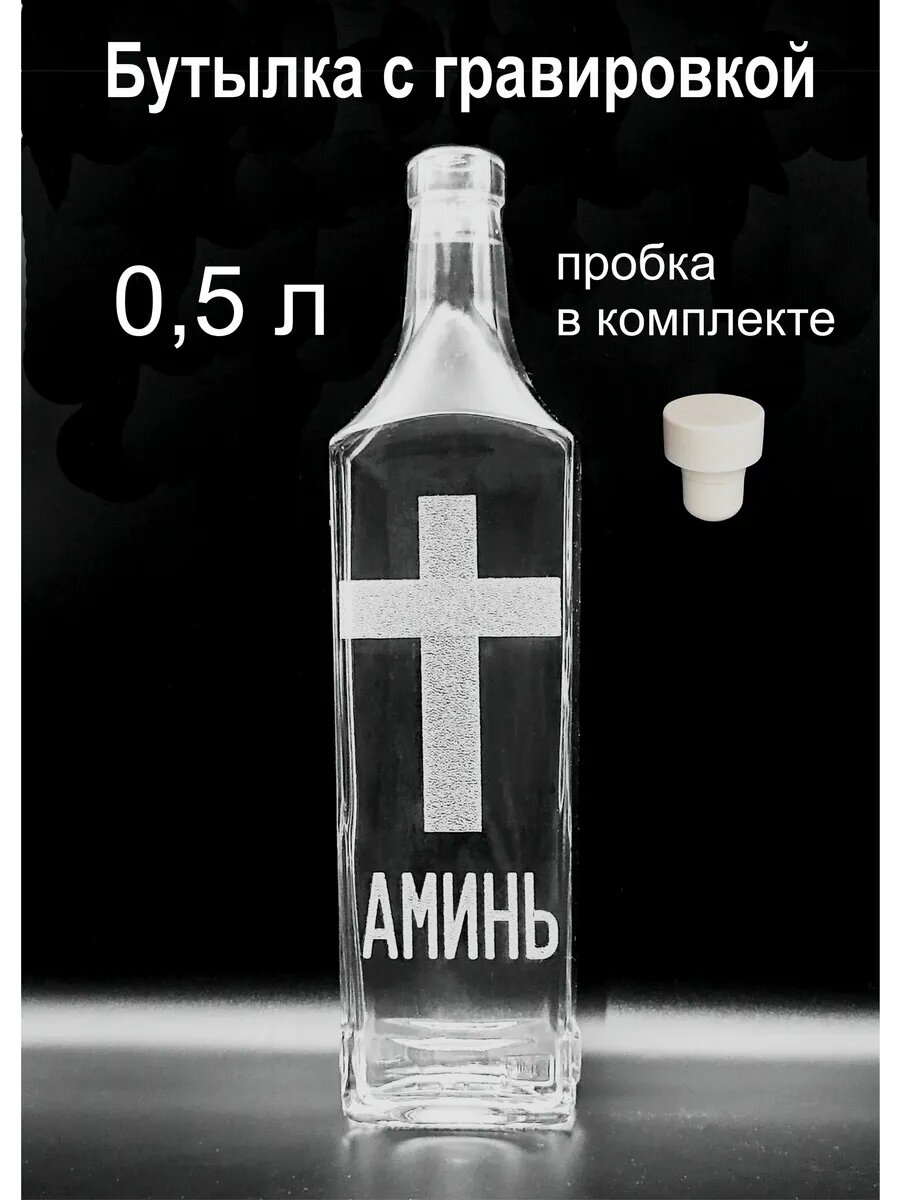 Бутылка Крест