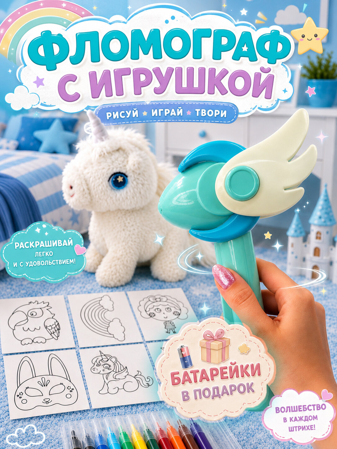 Фломограф премиумкласса с изображением единорога, голубое исполнение, от бренда For your Dream, творческий набор