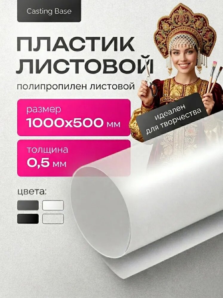 Пластик листовой, прозрачный, полипропилен листовой, 1000х500х0,5мм.