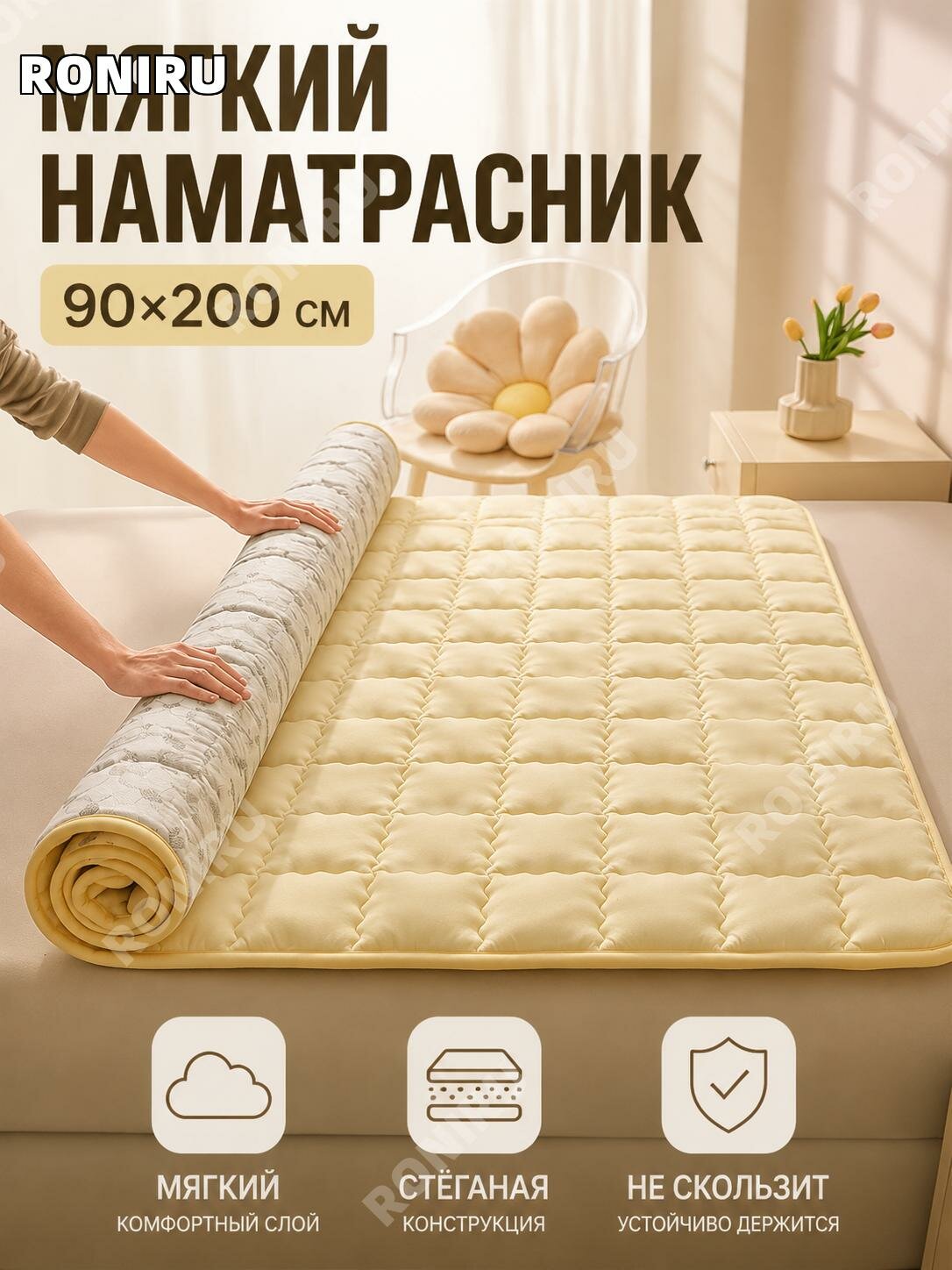 Наматрасник-топпер 90x200 см кремово-желтый из полиэстера для общежития