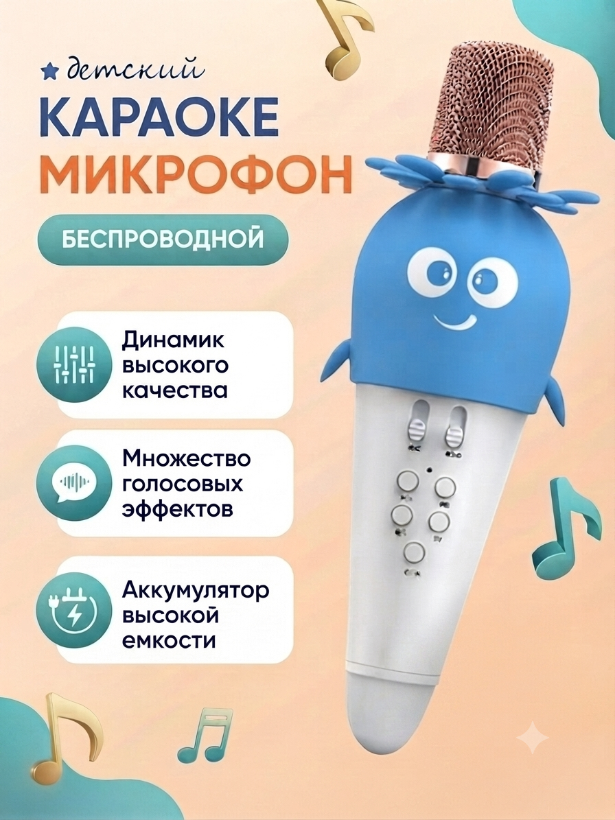 Микрофон для караоке, беспроводной