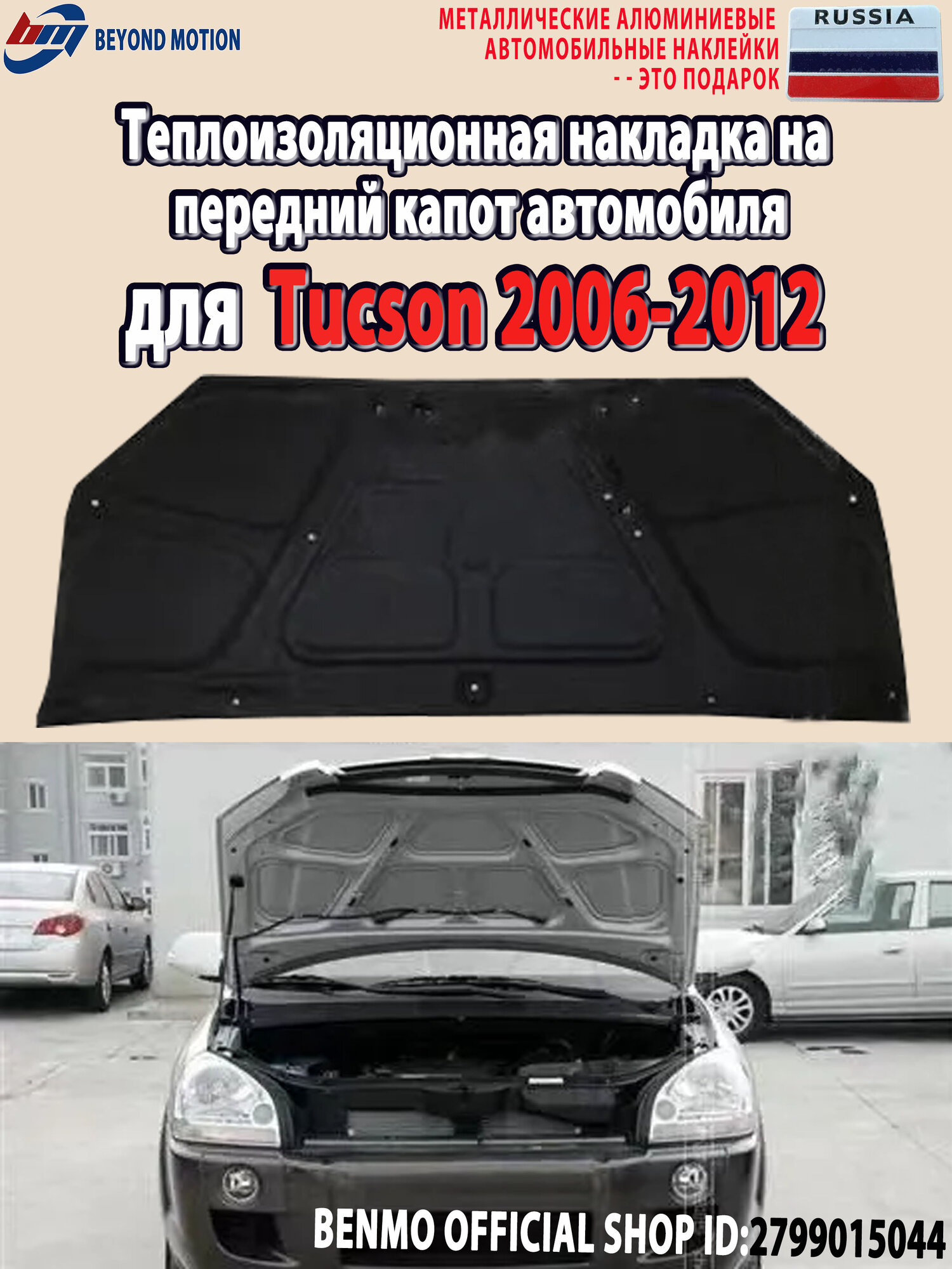 Шумоизоляционная накладка на передний капот Ford Tucson 2006-2012 — теплоизоляция и защита моторного отсека, черная