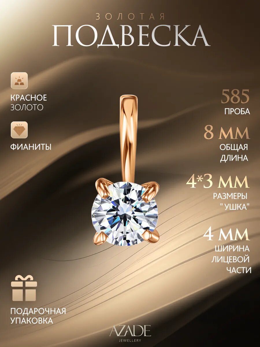 Подвеска, красное золото, 585 проба, фианит