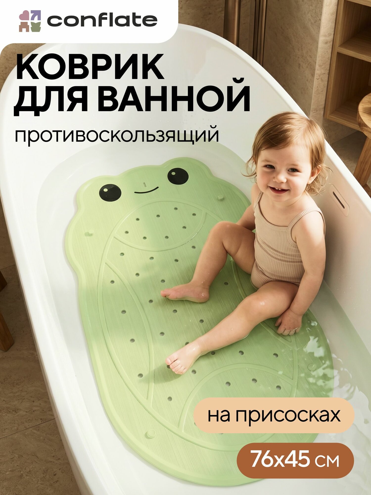 Conflate Коврик в ванную противоскользящий детский на присосках 45*76 см