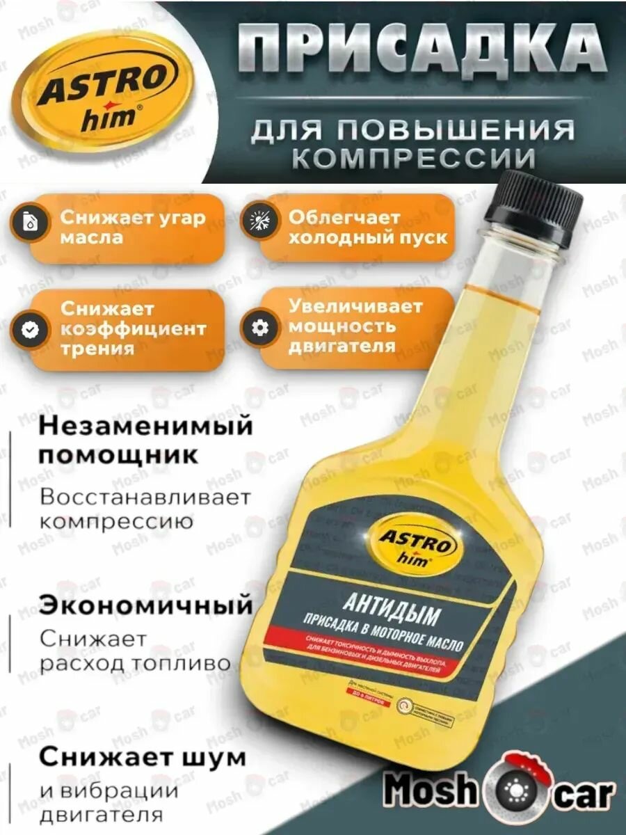 Присадка для повышения компрессии 300 мл