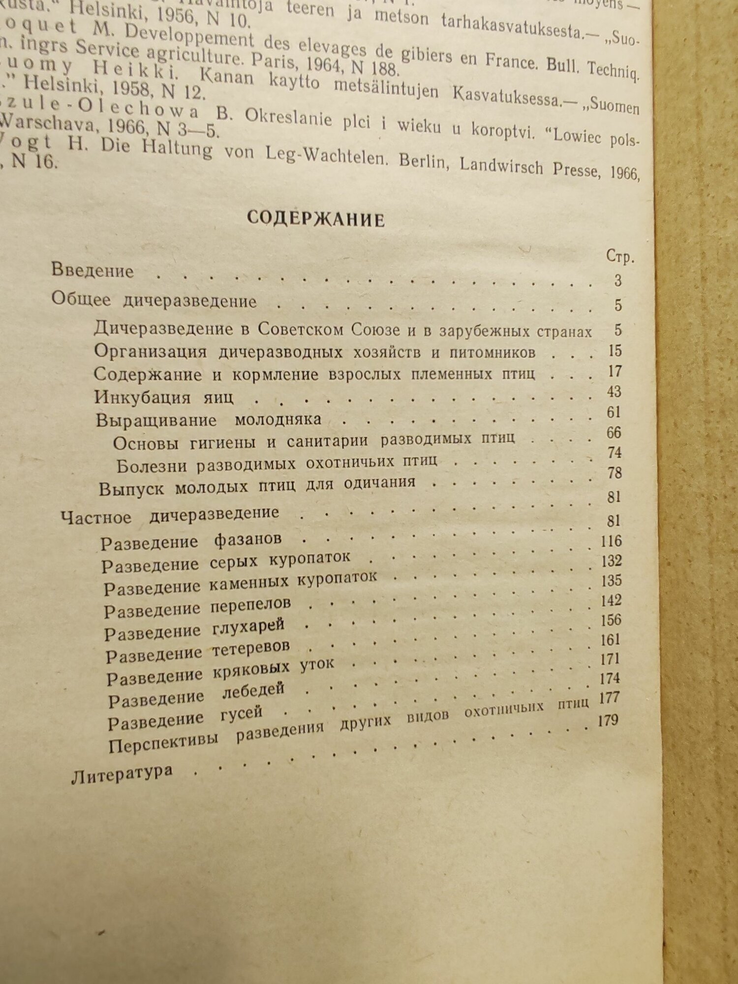 Дичеразведение (1972 г.) — фото 1