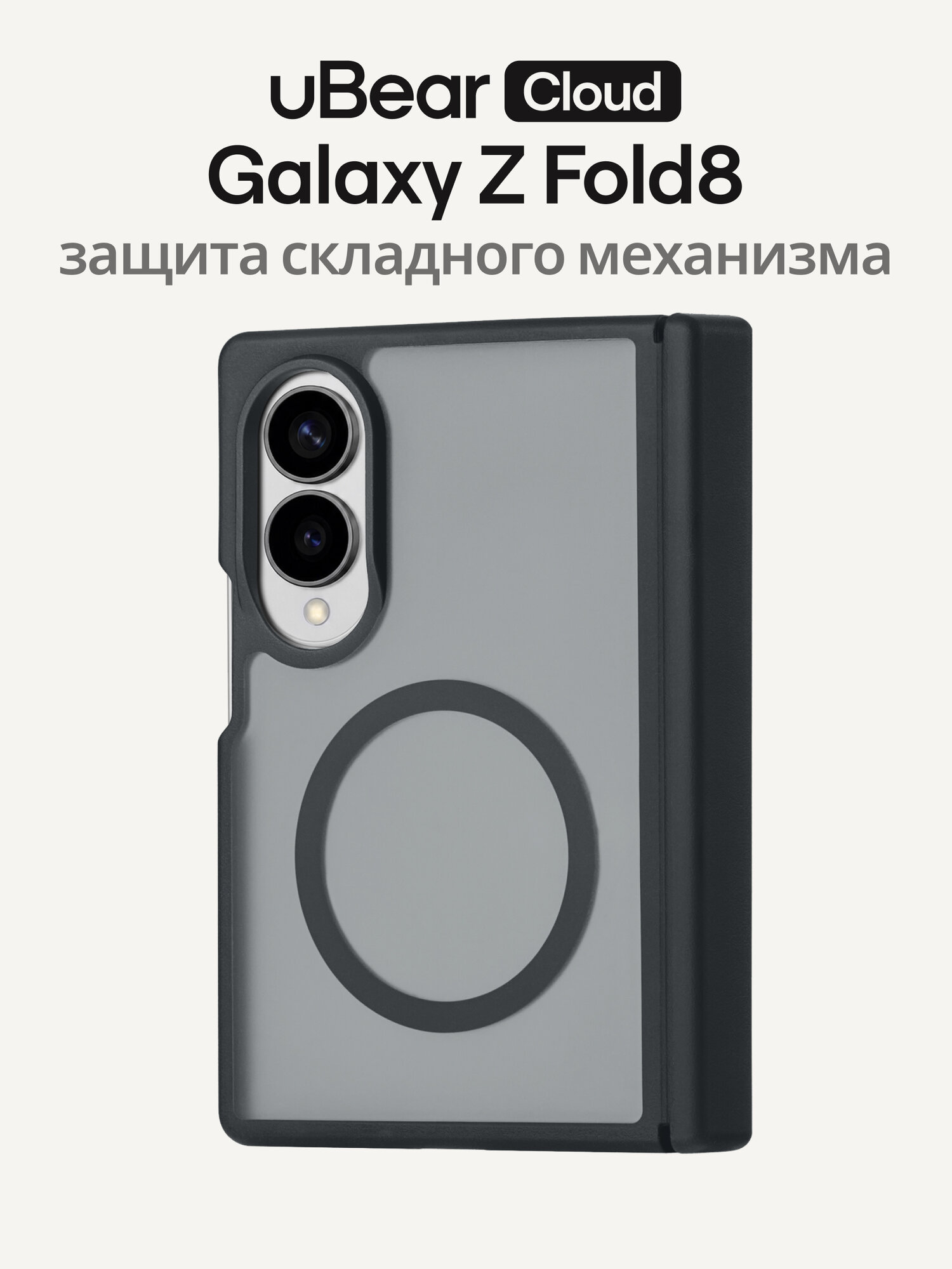Чехол на Samsung Galaxy Z Fold8 uBear Cloud Mag Case, магнитный