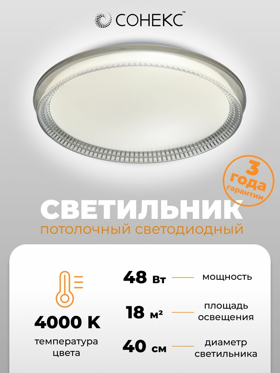 Светильник потолочный светодиодный Sonex 7643/DL, 48Вт, 4000К, IP43
