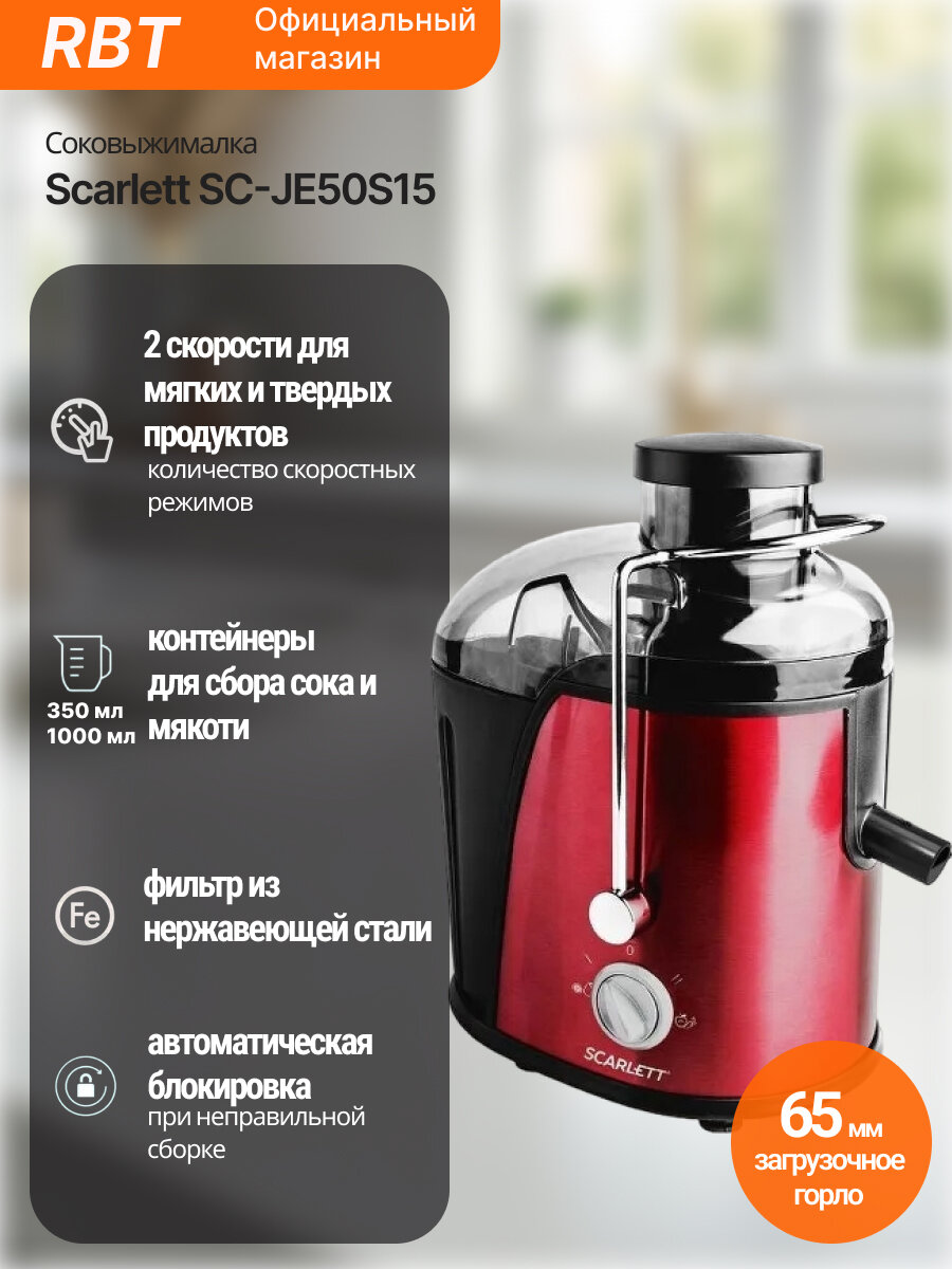 Центробежная соковыжималка Scarlett SC-JE50, подача сока в стакан