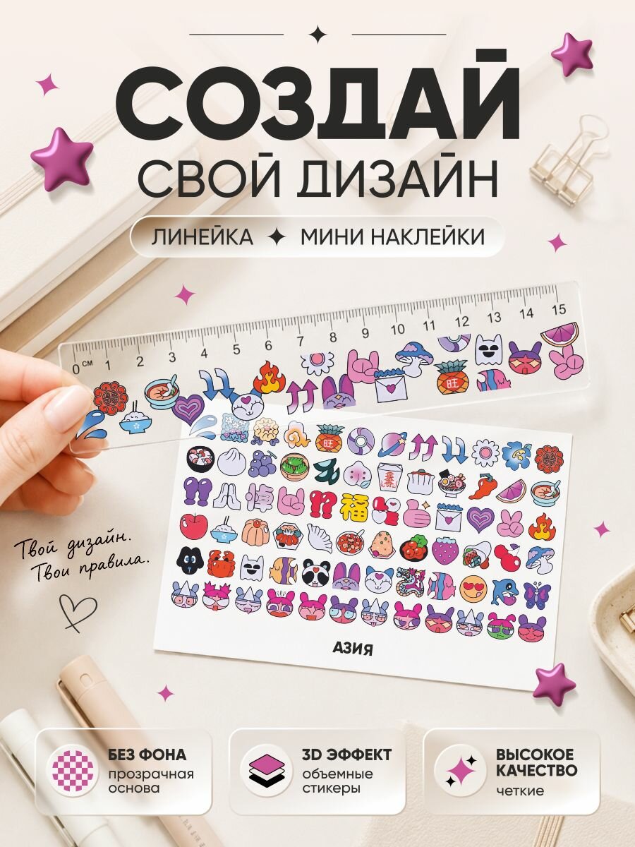 Линейка 15 см и мини наклейки Японские иероглифы
