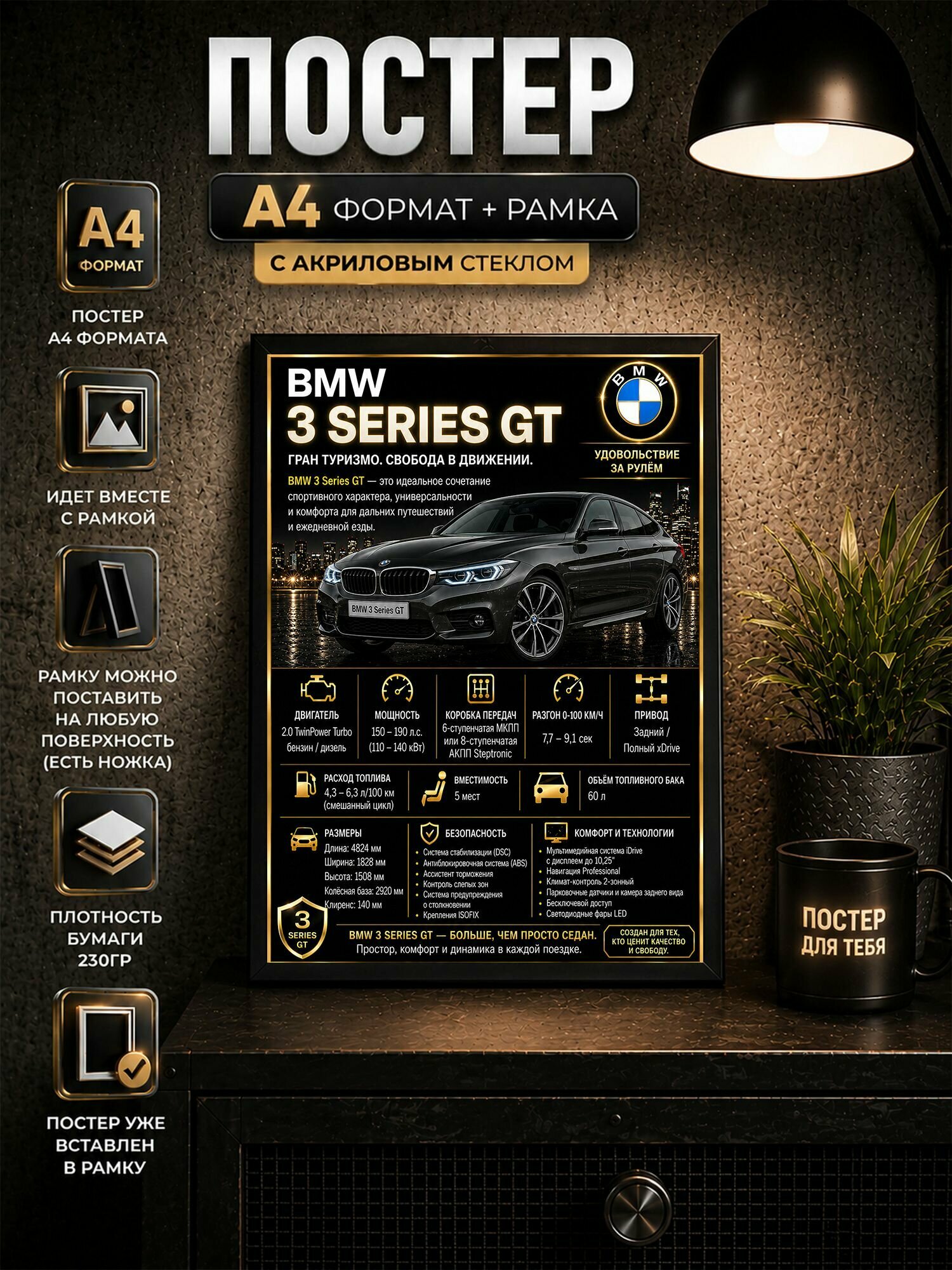 Постер+Рамка. A4 "BMW 3 series gt "