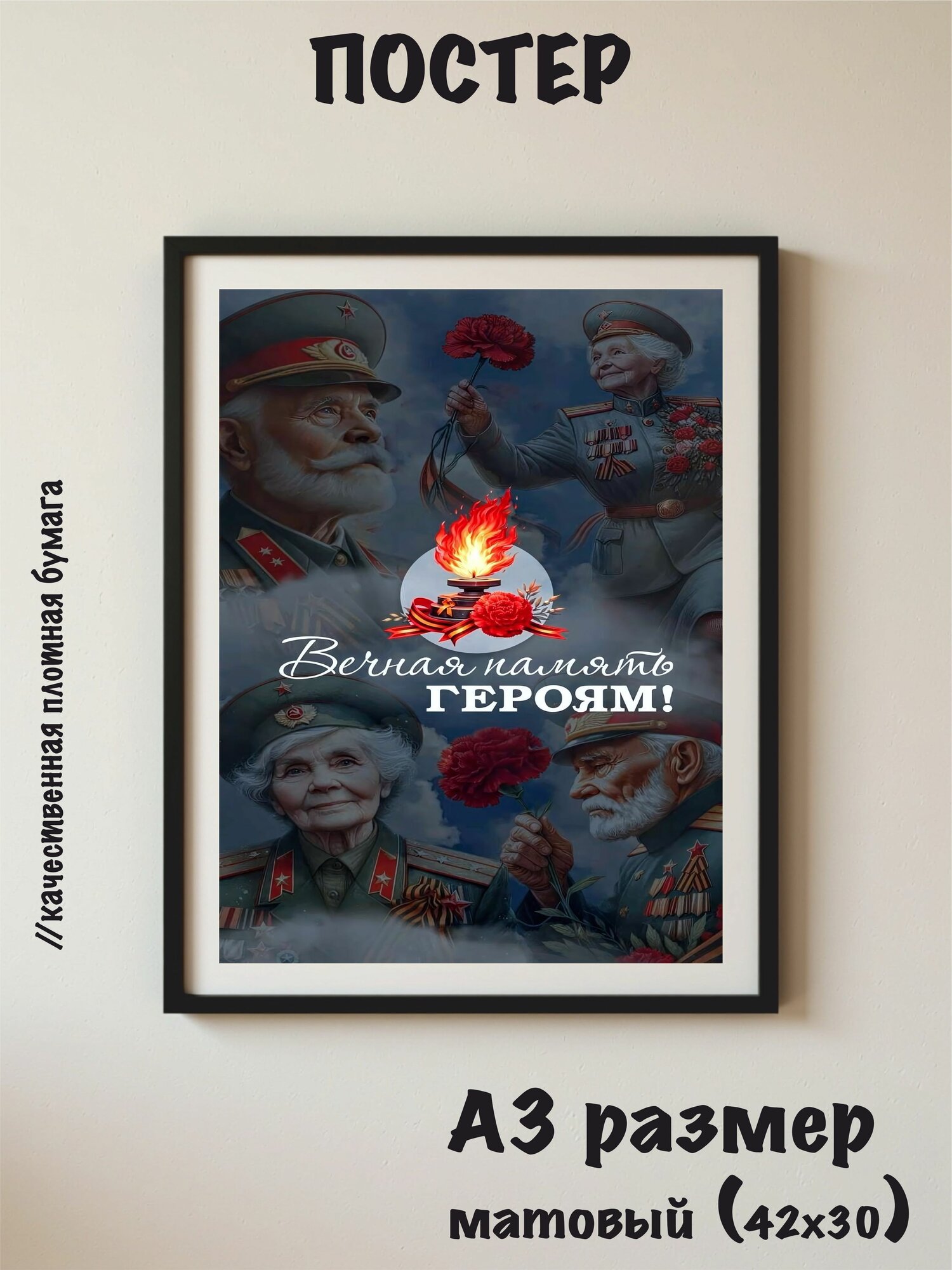 Постер " С днём великой победы"