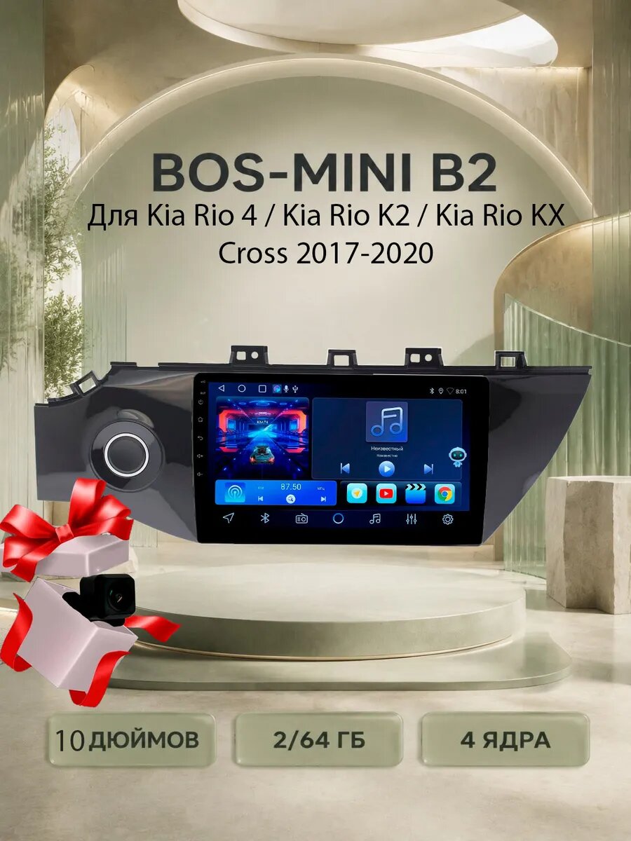 Андроид магнитола для Kia Rio 4 2017-2020 2/64 BOS-MINI B2, Bluetooth, FM/AM, GPS