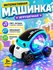 Интерактивная игрушка