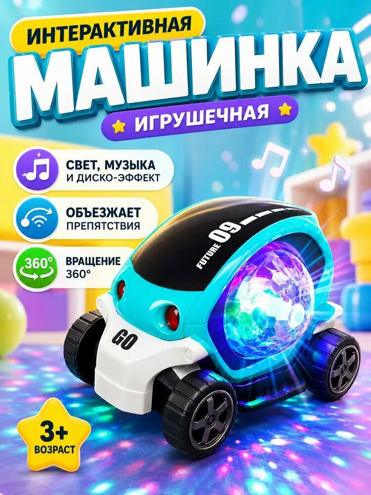 Интерактивная игрушка